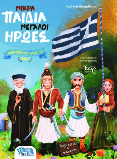 Εκδόσεις Έαρ
