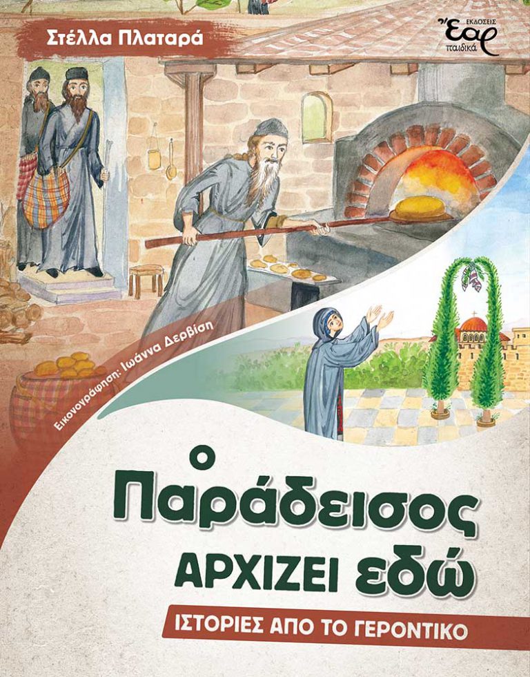 Εκδόσεις Έαρ