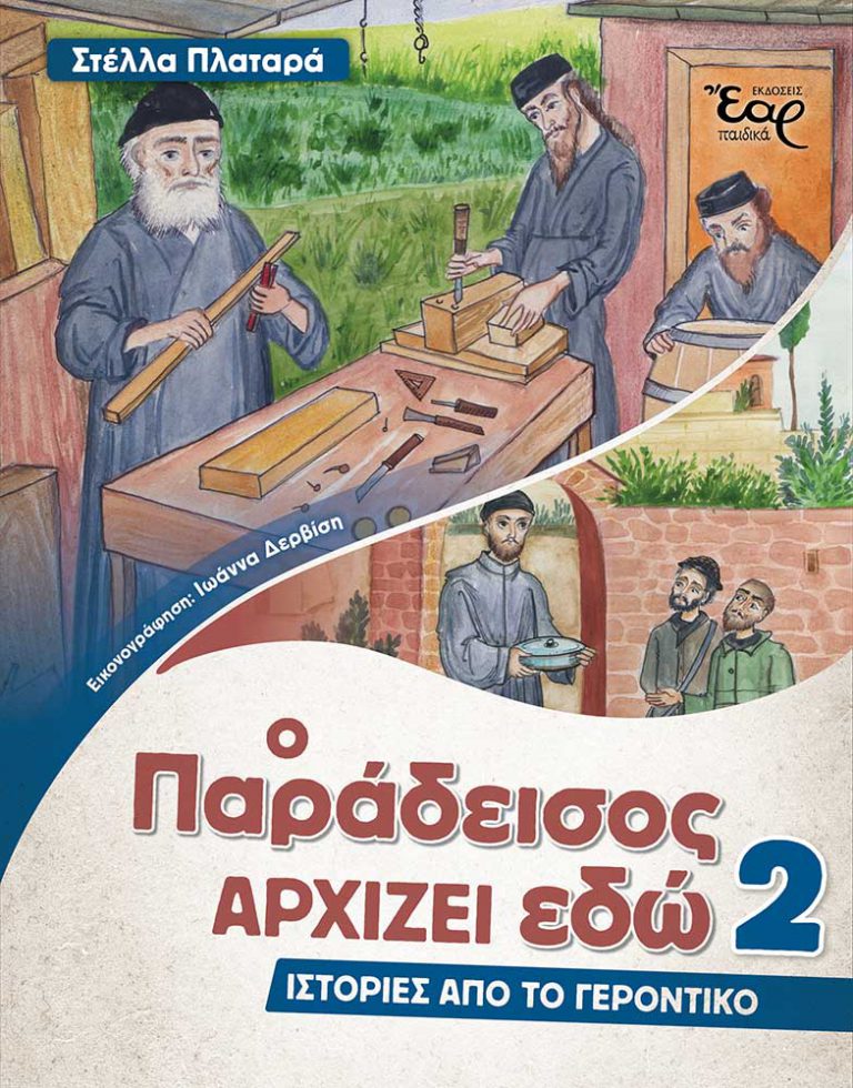 Εκδόσεις Έαρ