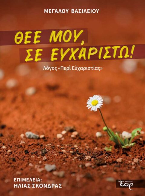 Εκδόσεις Έαρ
