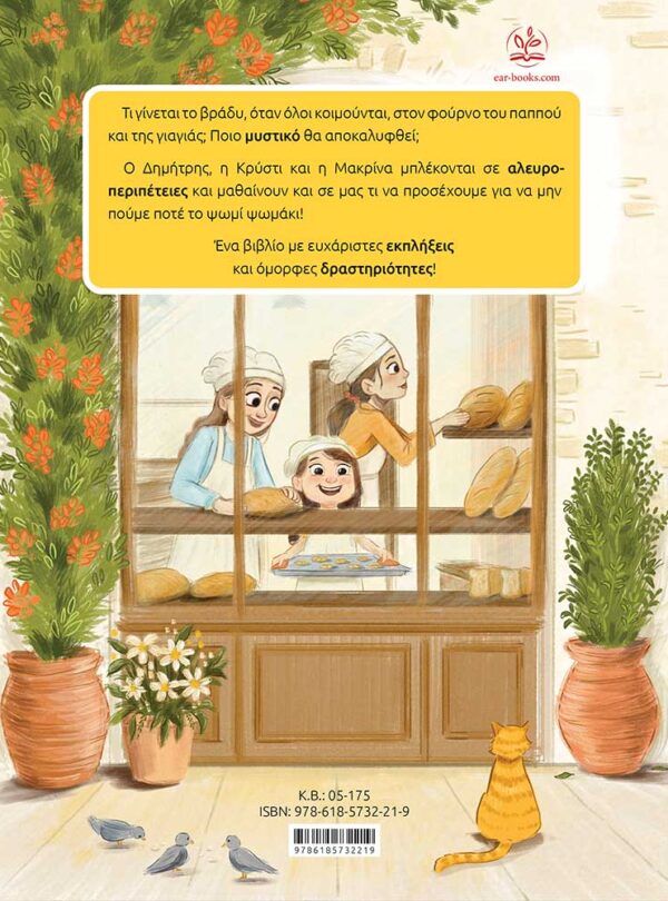 Εκδόσεις Έαρ