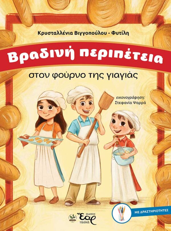 Εκδόσεις Έαρ